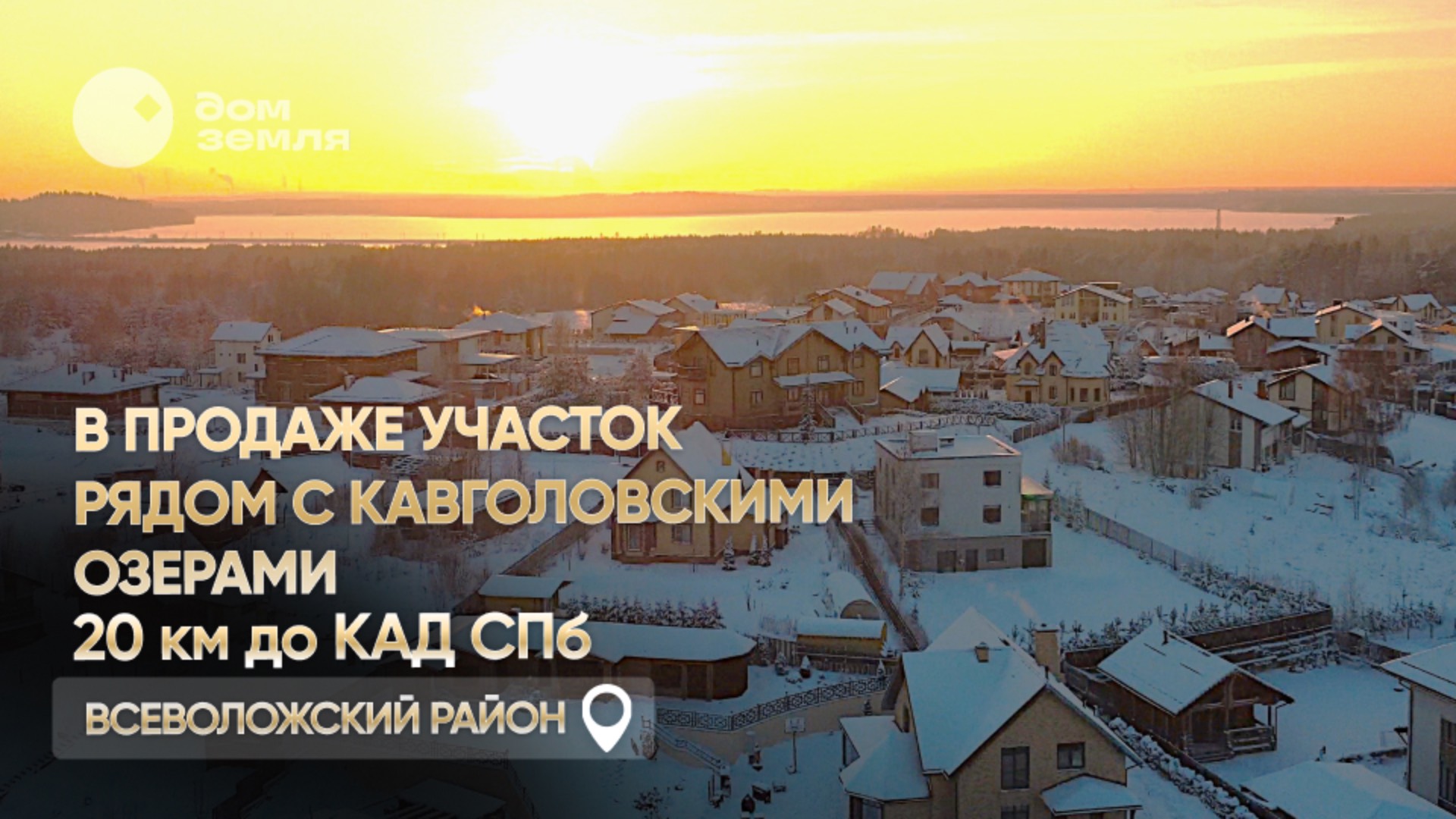 В продаже участок в КП Кавголовское озеро рядом с озерами