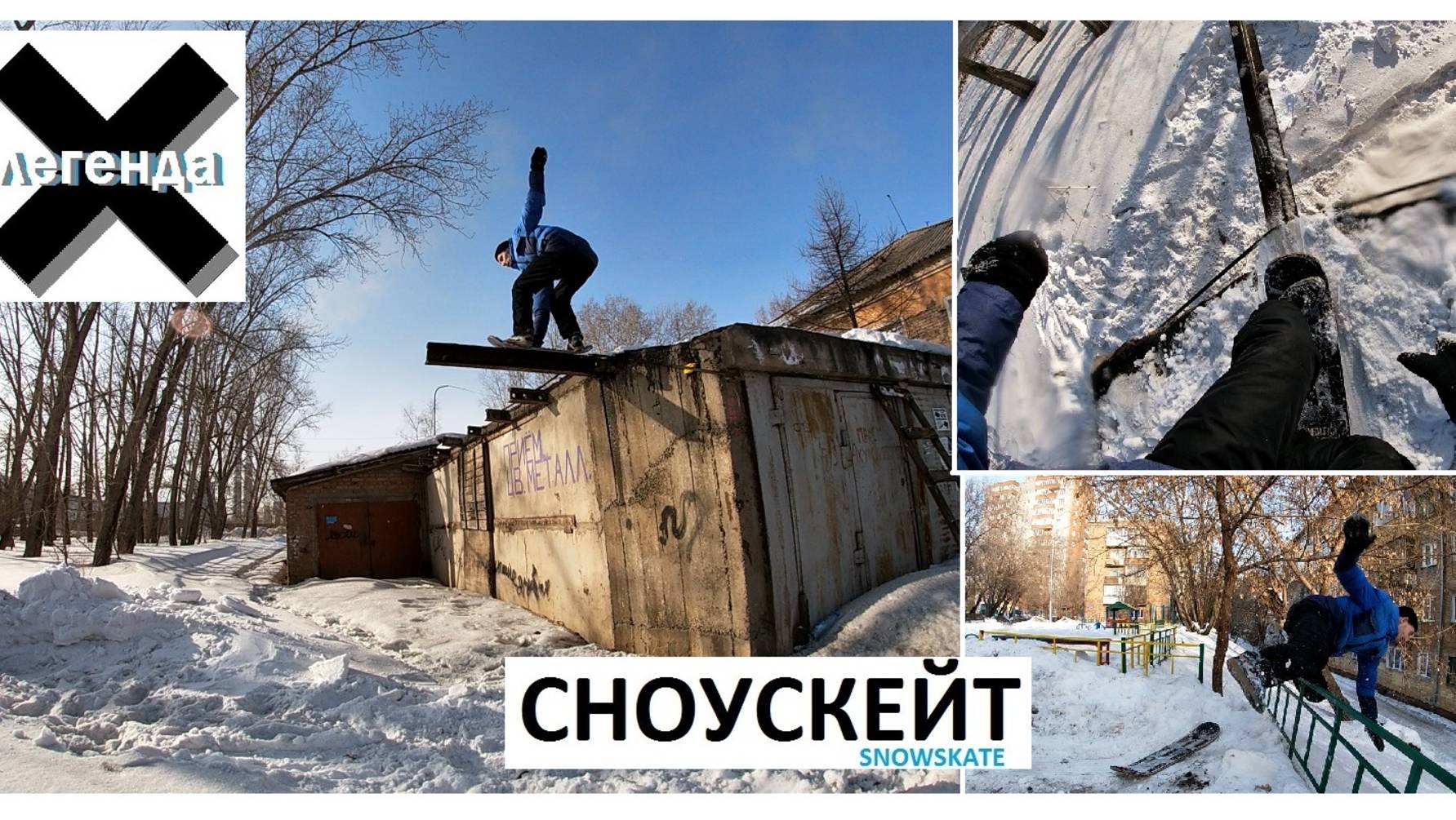 Жесткие 50-50 на СНОУСКЕЙТЕ на большой высоте, падение на втором споте #хочубытьлегендой