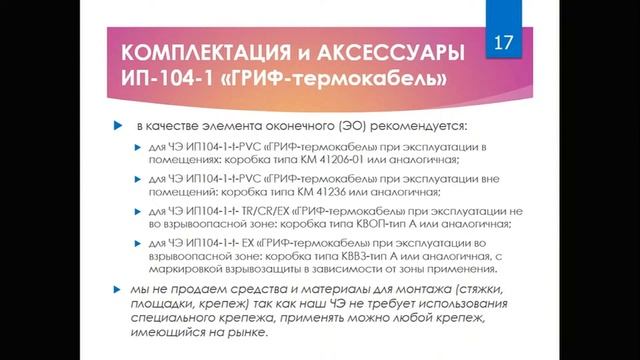 Извещатель пожарный тепловой линейный ИПТЛ «ГРИФ-термокабель»