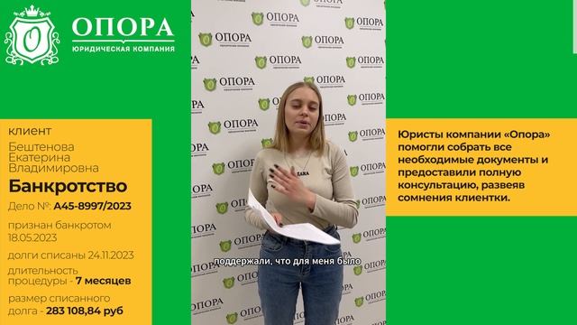 История Екатерины Владимировны: Преодоление финансовых трудностей с поддержкой профессионалов.