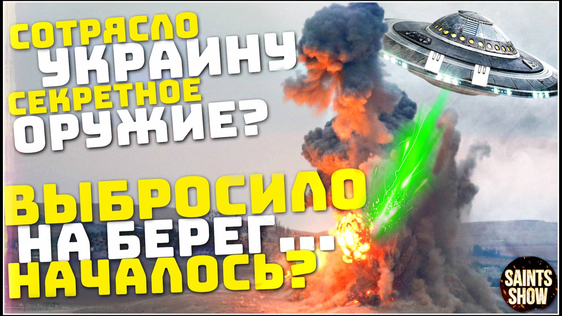 Землетрясение в Украине, Новости! ДТП Владивосток, Наводнение в США. Шторм в Европе! Катаклизмы