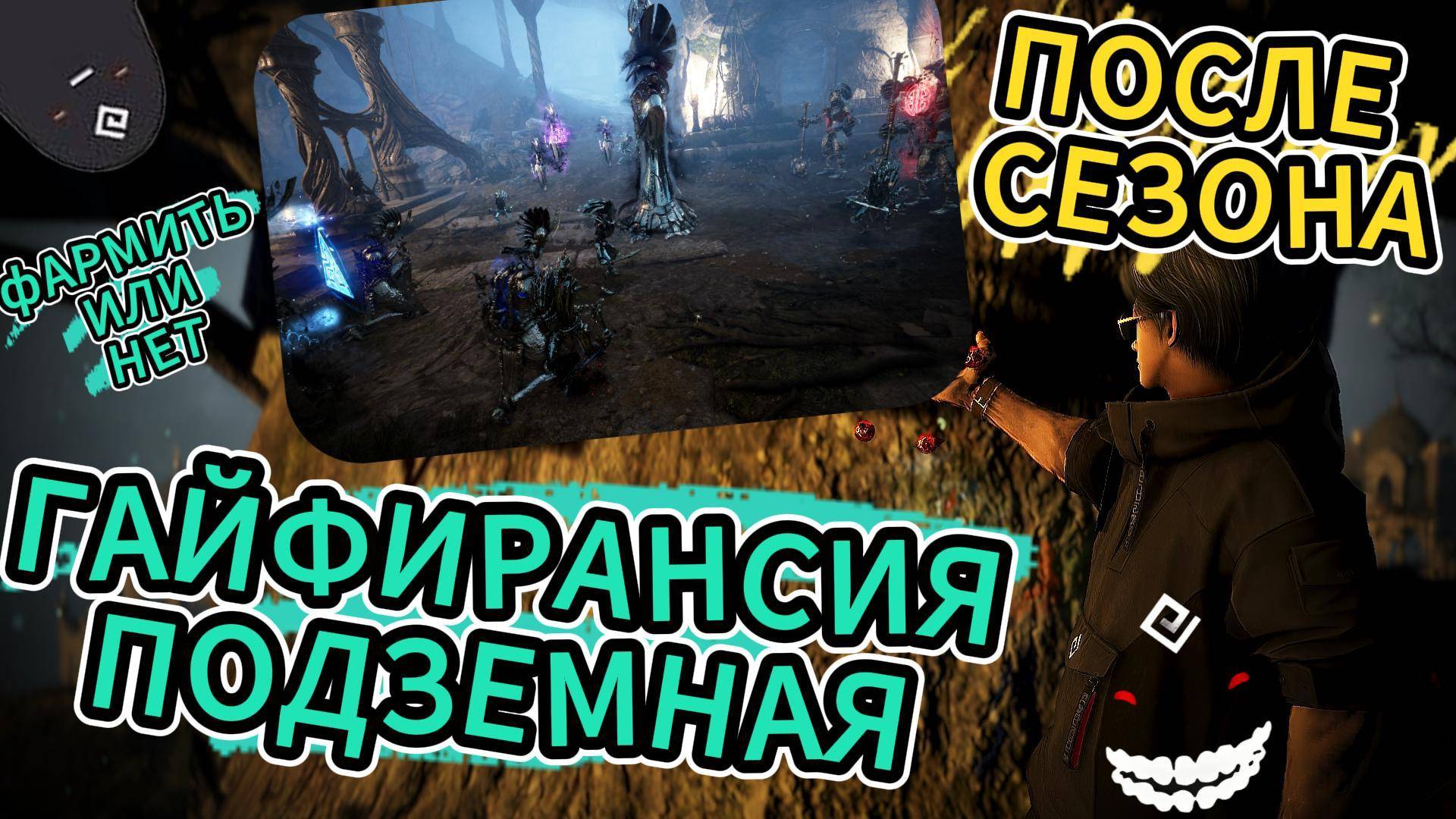 ✅Гайфирансия подземная✅ ПОСЛЕ СЕЗОНА ✅ Стоит фармить или нет✅  в Black Desert ✅ БДО✅