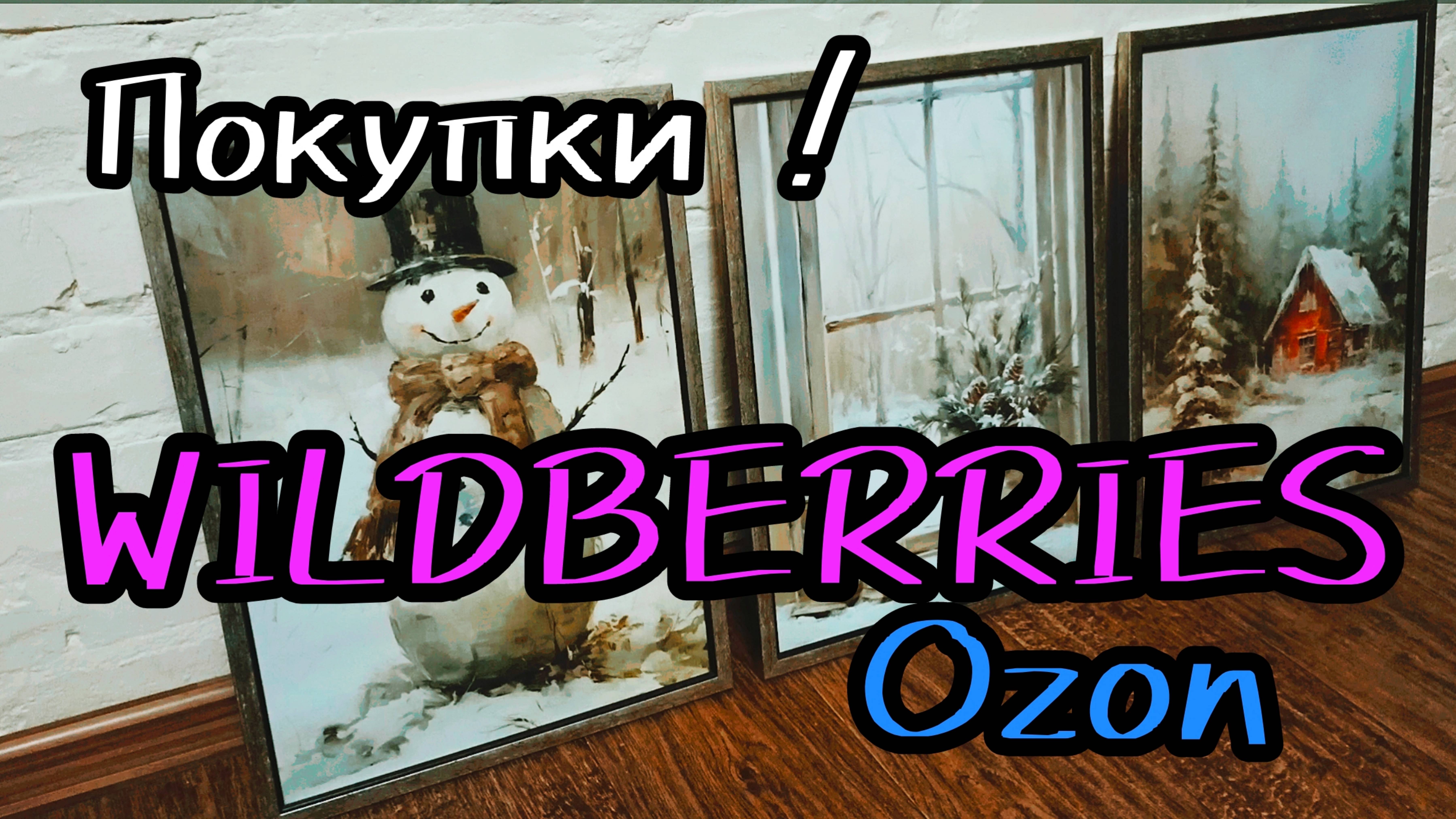 💜 Wildberries Супер ПОКУПКИ ВЫГОДНО Буду ПОВТОРЯТЬ 💯 2025