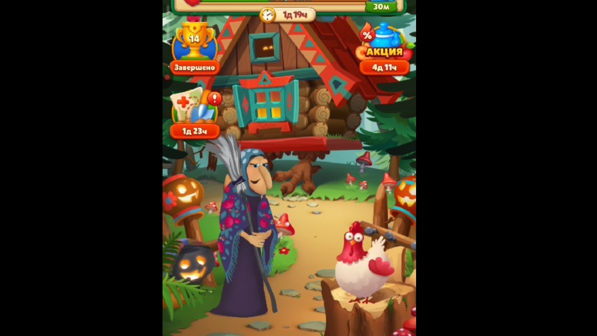 Мир домовят. Три в ряд