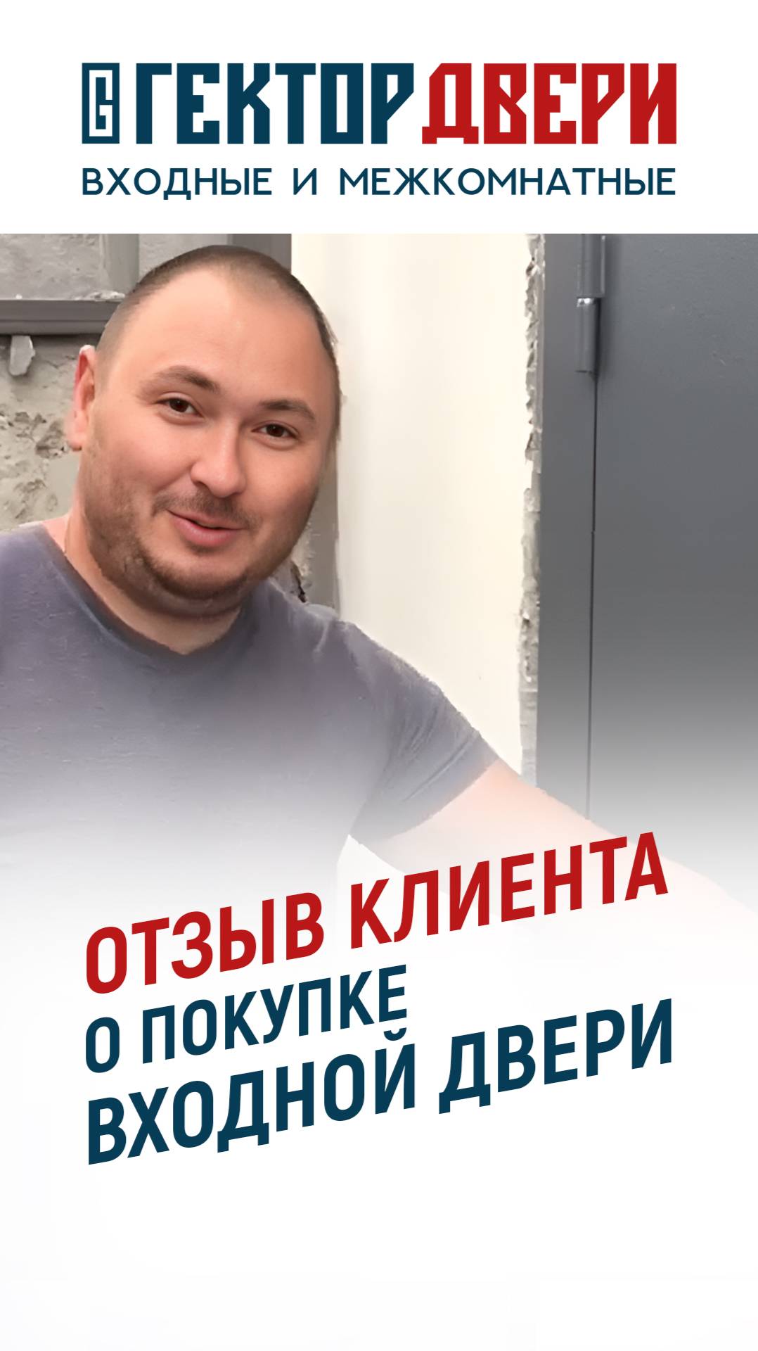 Где бизнесмены Казани покупают двери? Не пожалел ни разу! Отзыв о дверях от "Гектор Двери"