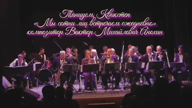 КВИКСТЕП Мы сотни лиц встречаем ежедневно ИМПРОВИЗАЦИЯ композитор Виктор Анохин #бальныетанцы #dance