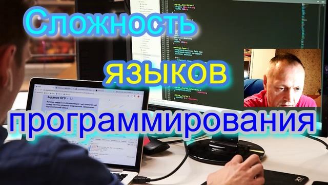 Как изучать программирование #2. Сложность языков программирования