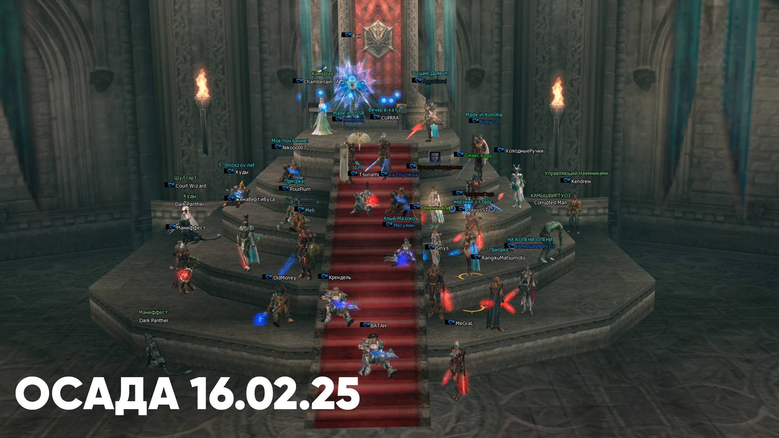 Lineage 2: Asterios Hunter x55 Осада