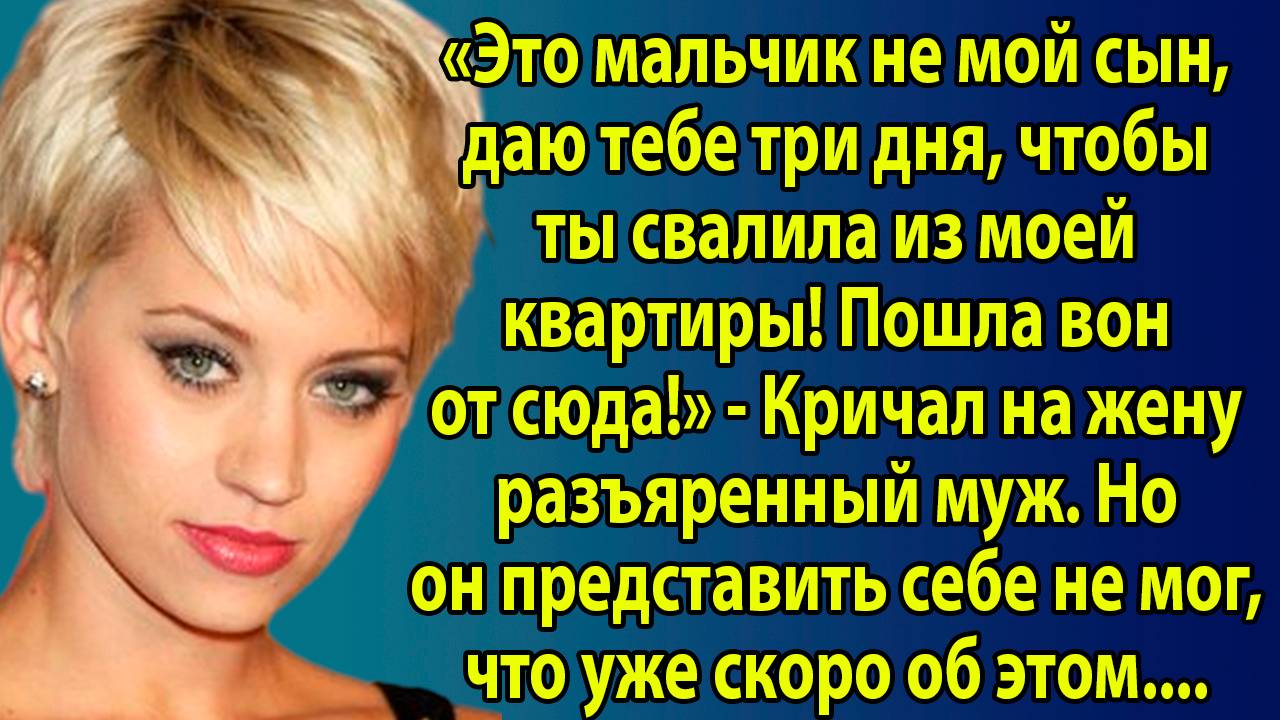 «Развод, боль и предательство… Но болезнь изменила всё» Слушать житейские истории. Слушать рассказы