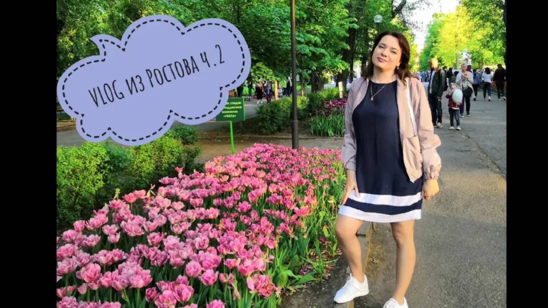 #VLOG/Ростов/покупки /гуляем в парке/катаемся на колесе обозрения/Набережная/на мосту