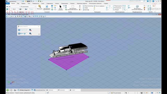 [Курс «MicroStation 3D»] Объем отсечения