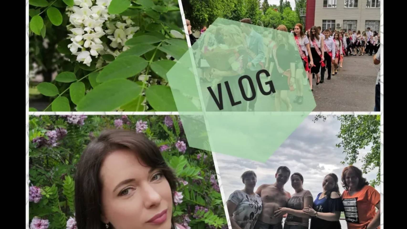 #VLOG на базе/ДР мужа/покупки/посылки/последний звонок