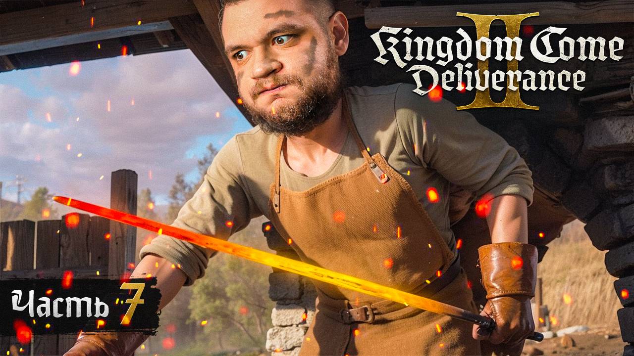 12 УДАРОВ - Kingdom Come: Deliverance 2 #7 [перезалив]