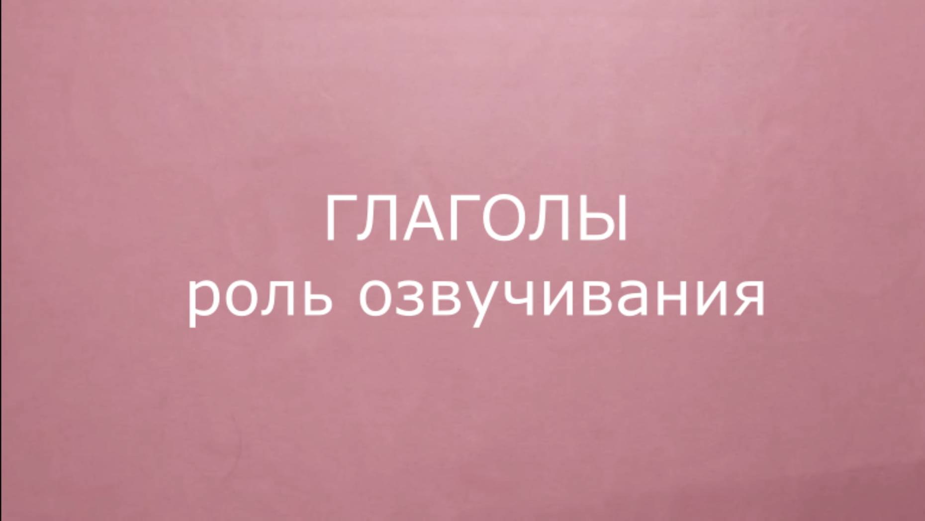 ✅ ГЛАГОЛЫ. Картинка+подпись. ВАЖНО УЧЕСТЬ!