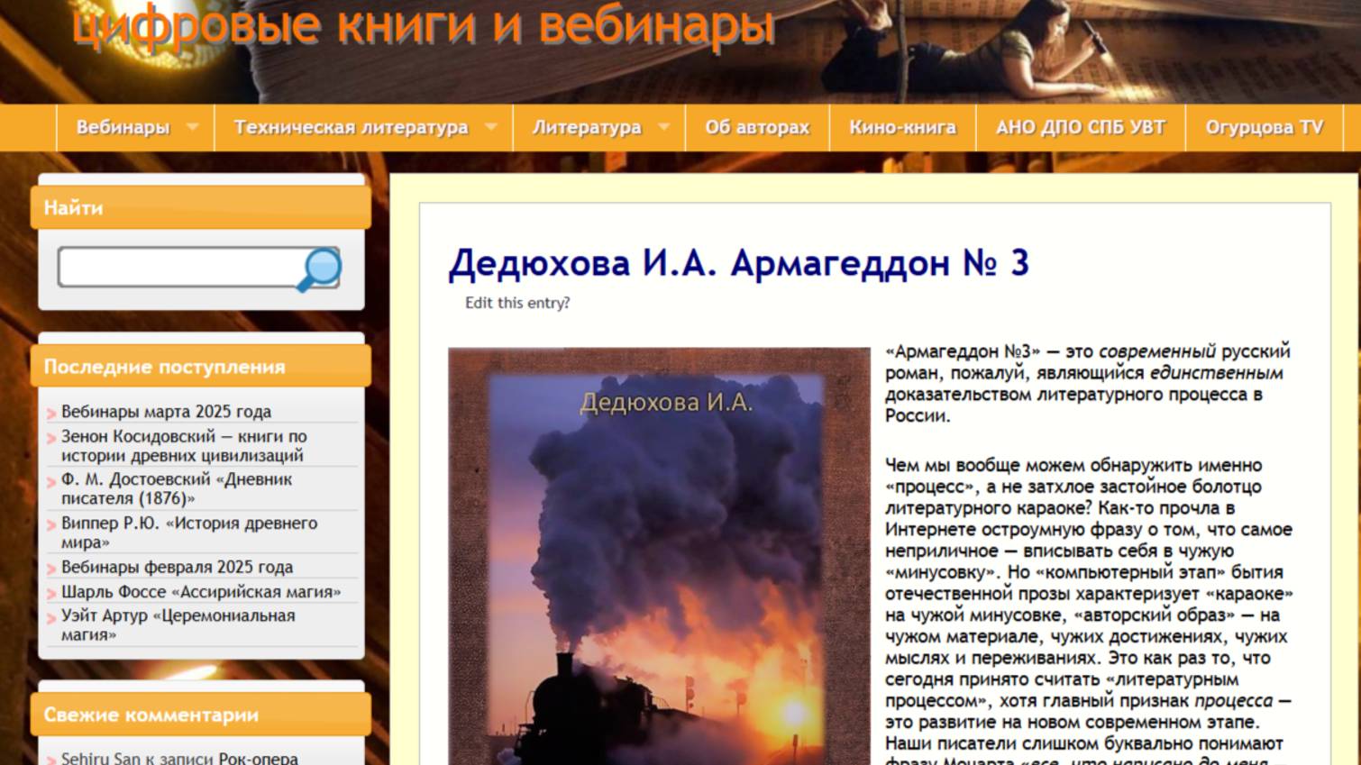 Барсетка. Глава из романа "Армагеддон №3"