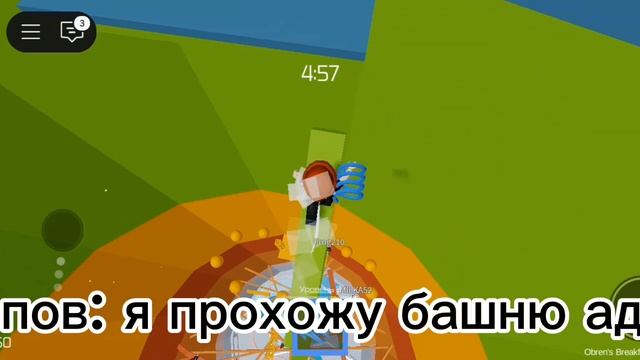 это я проходу башню ада😅