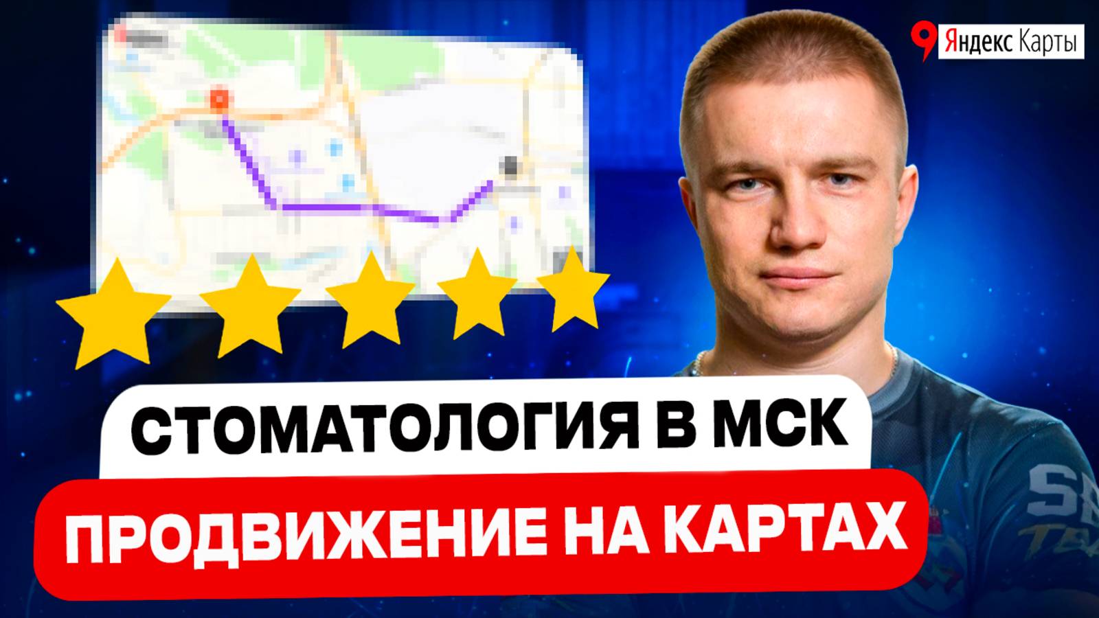 🔥 Как увеличить трафик стоматологии в 2,5 раза: Реальный кейс продвижения на Яндекс.Картах