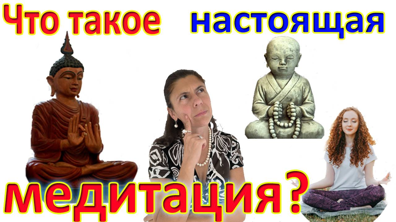Какая медитация принесёт максимальную пользу?