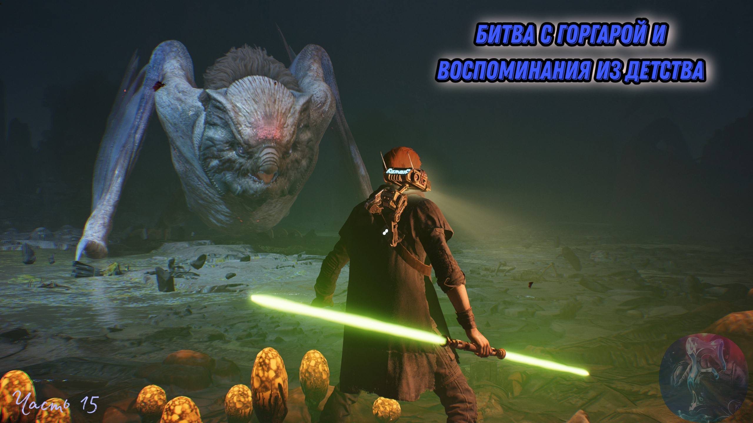 ЗВЁЗДНЫЕ ВОЙНЫ Джедаи Павший Орден™ Прохождение "Часть 15" (Битва с летучей мышкой и воспоминания)