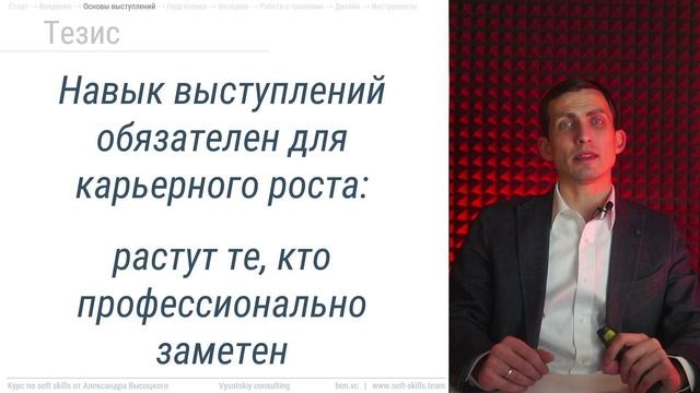 [Курс «Soft skills»] Растут те, кто заметен. Основы выступлений