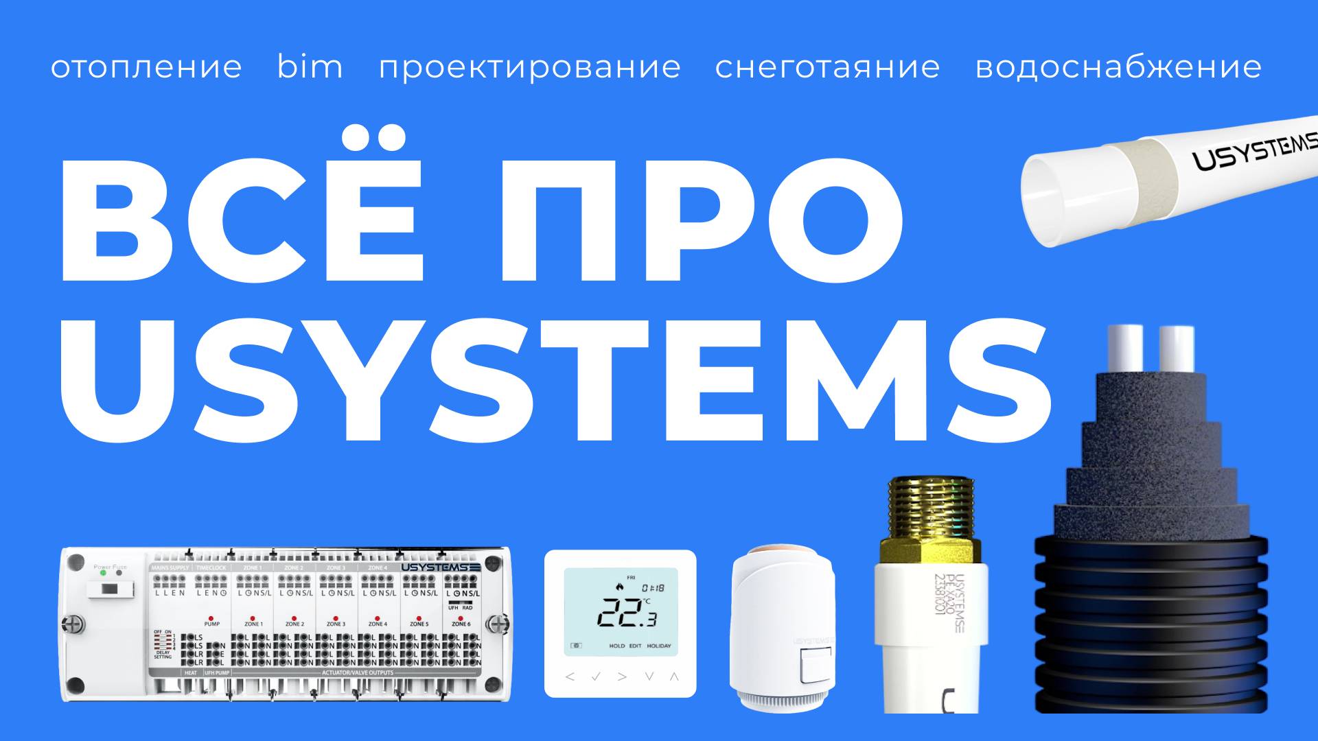 ВСЁ О КОМПАНИИ USYSTEMS