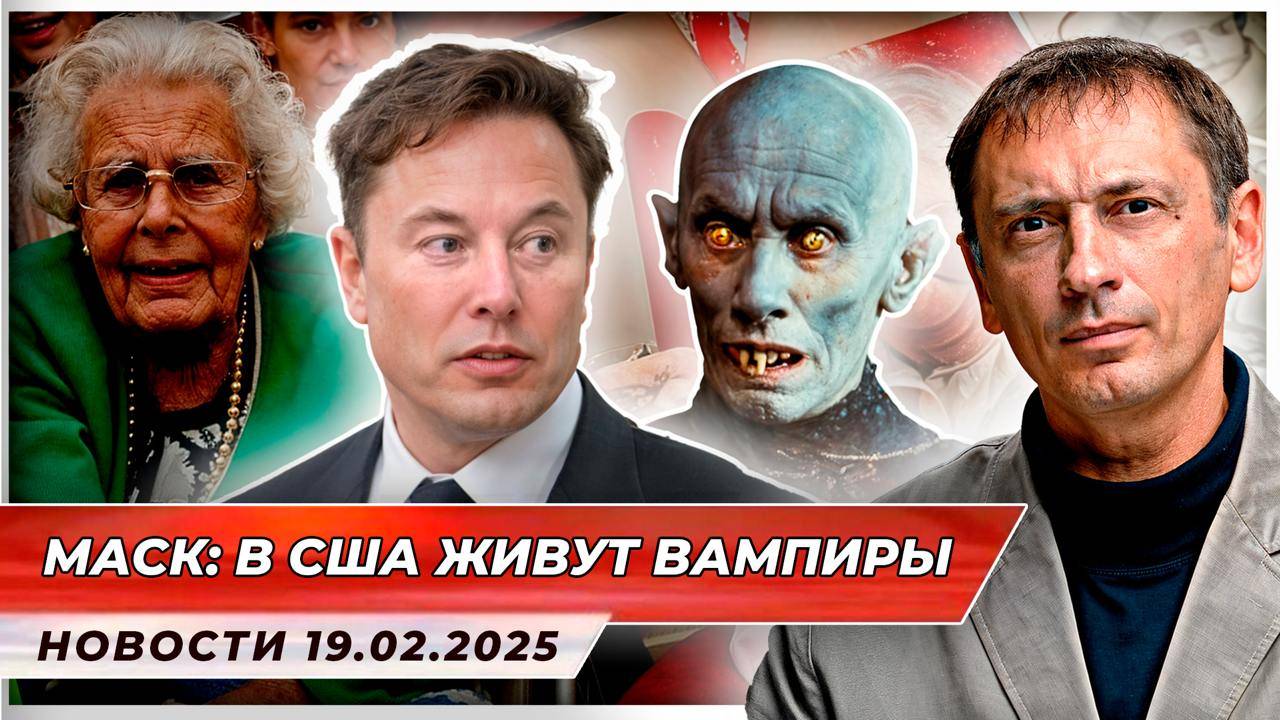 Маск: в стране живут вампиры.  Это про возраст льготников в США |БРЕКОТИН