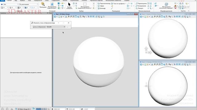 [Курс «MicroStation 3D»] Стили отображения