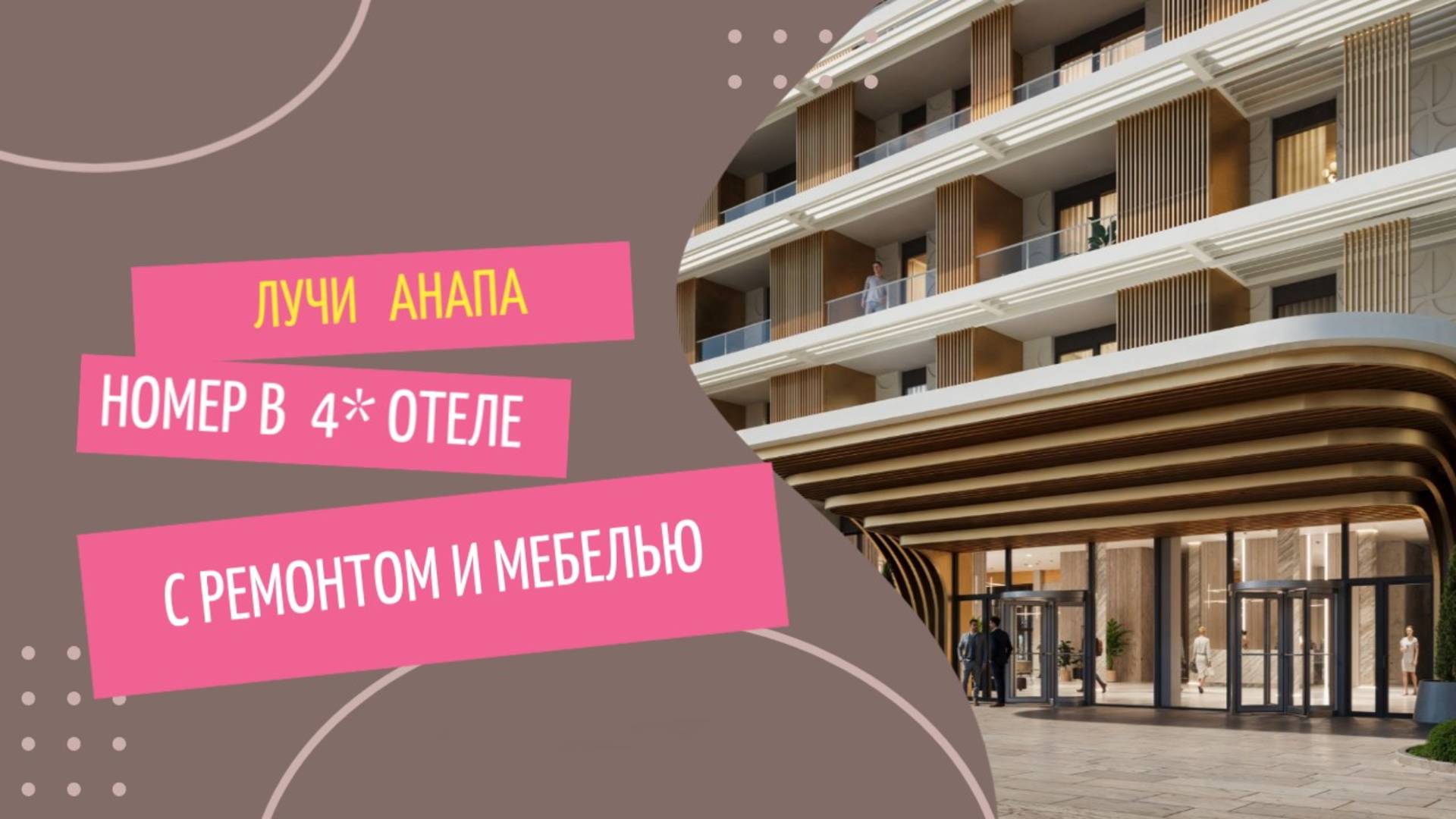 Номер в гостиничном комплексе "Лучи" в Анапе.