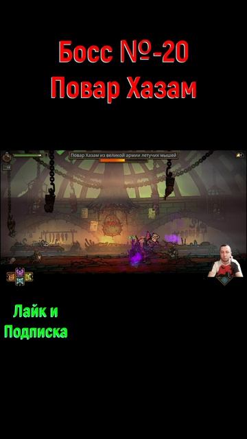 Tails of Iron 2 Повар Хазам #soulslike #shorts #tailsofiron2 #tailsofiron2прохождение #боссфайт