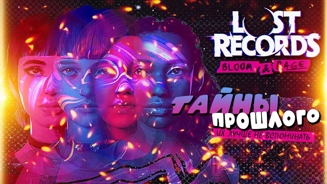 Lost Records: Bloom & Rage прохождение: начало, ШЕДЕВР от создателей Life is Strange (на русском)