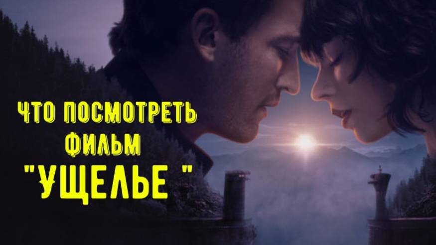 Что посмотреть - фильм "Ущелье" 2025. Тот случай, когда пытаются угодить всем.