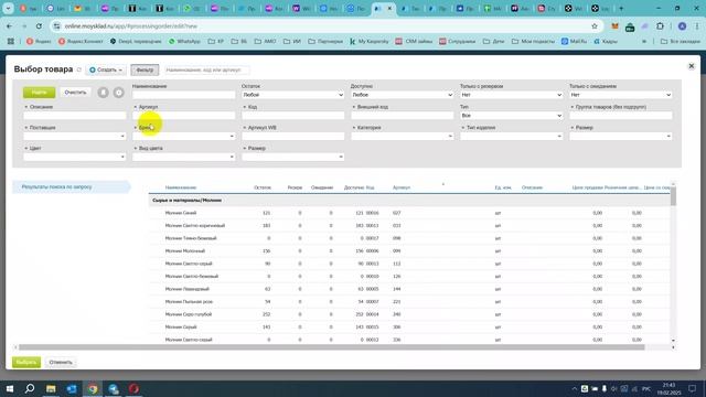 Замена ткани при заказе на производство_Мой склад