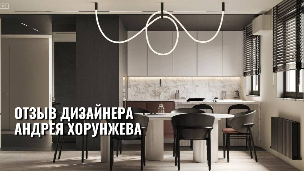 Отзыв дизайнера Андрея Хорунжева