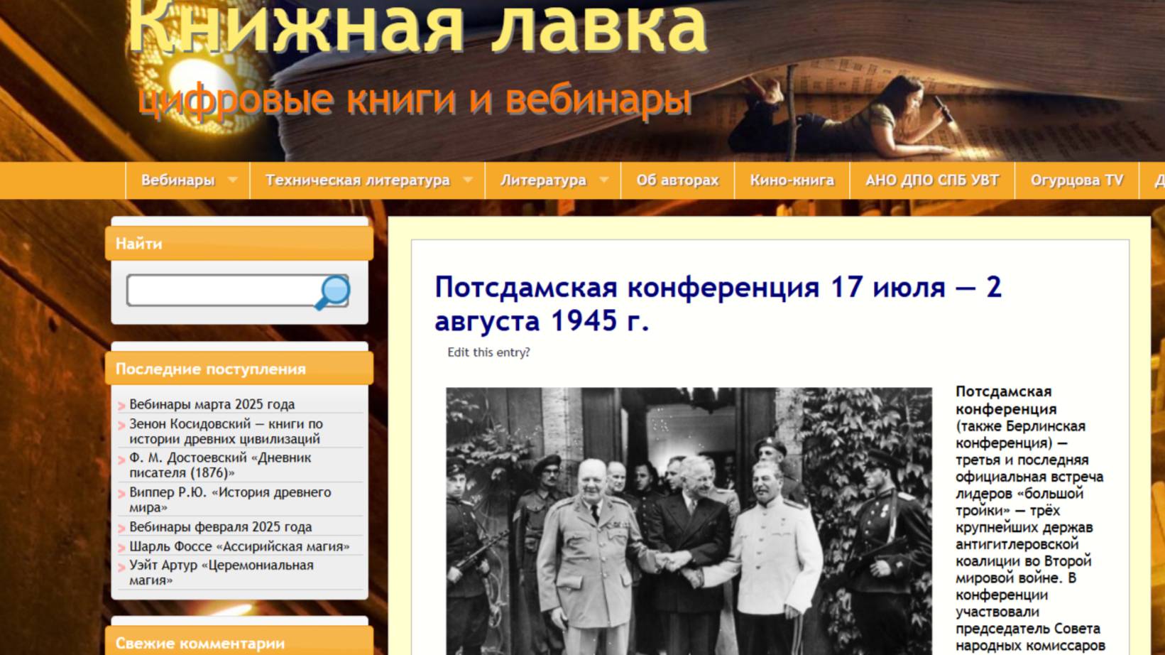 Потсдамская конференция