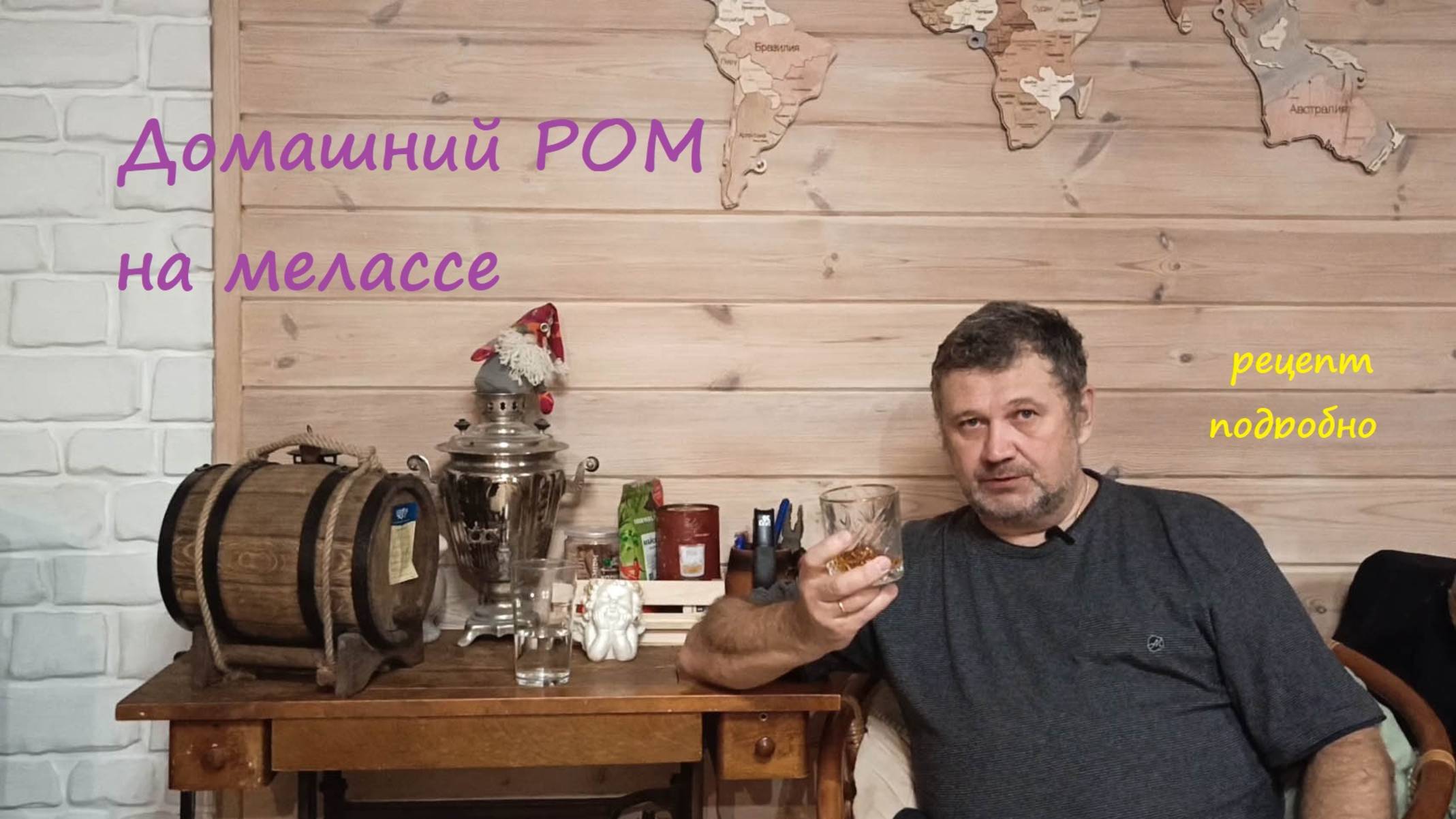 Домашний ром на мелассе