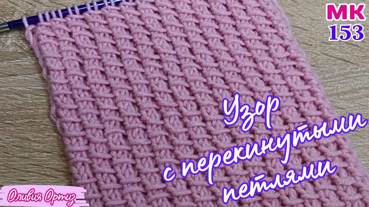 УЗОР С ПЕРЕКИНУТЫМИ ПЕТЛЯМИ / Простой узор спицами / Вязание спицами
