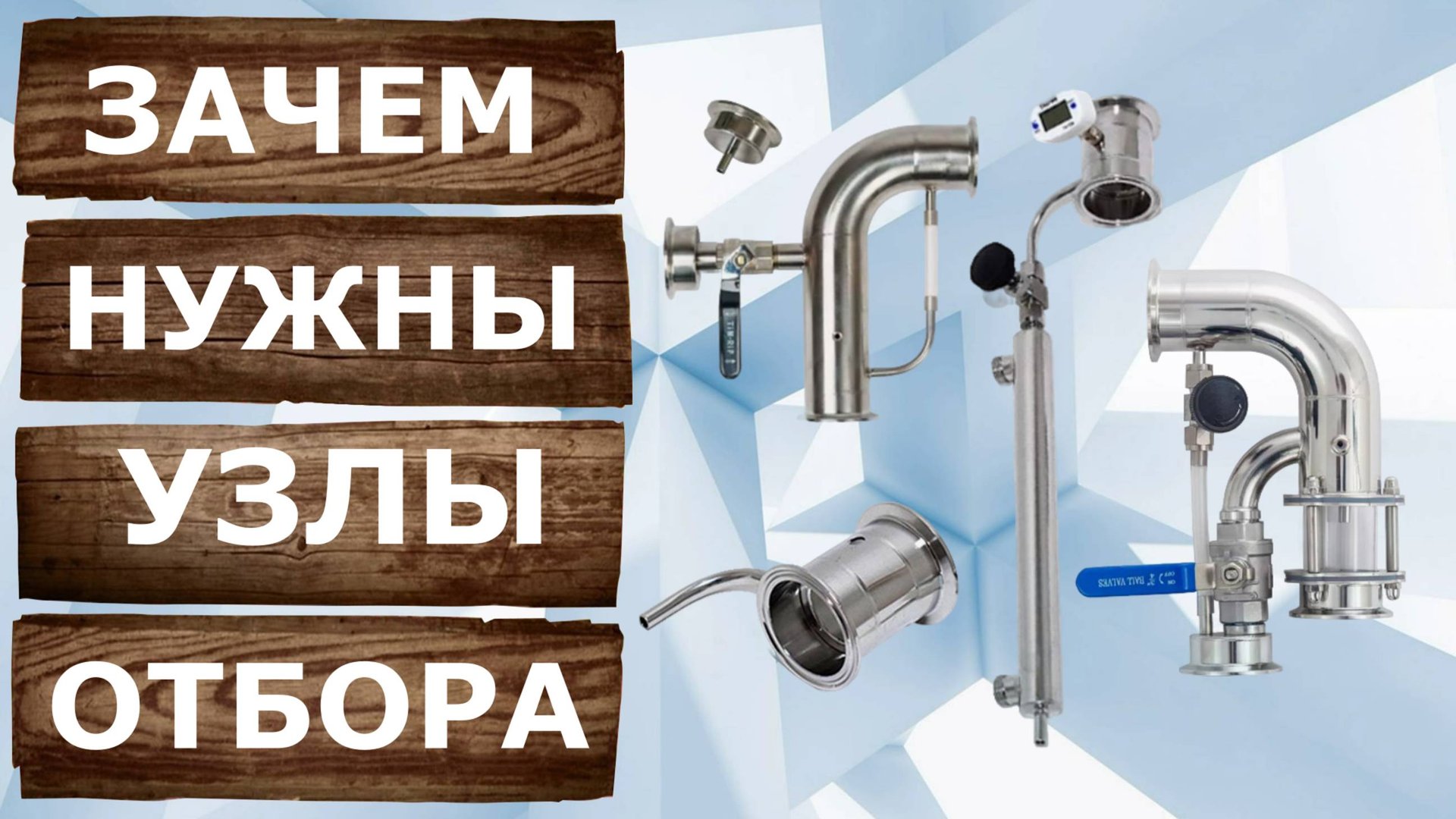 Узлы отбора по пару и по жидкости. Узел отбора хвостов. Зачем нужны?