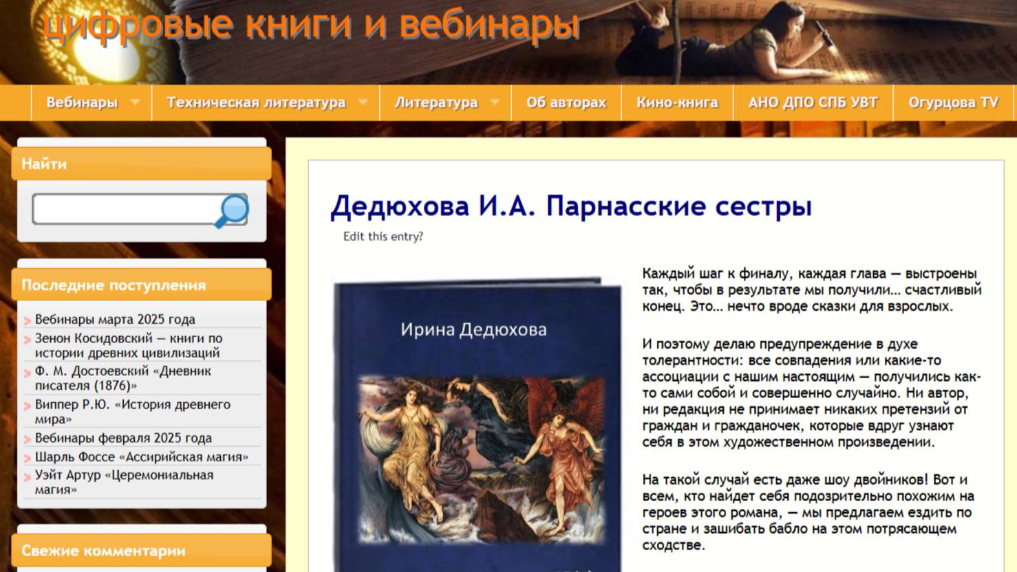 Часики. Отрывок из романа "Парнасские сестры"