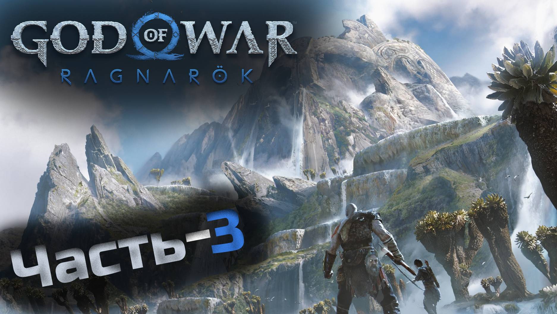 God of War Ragnarök "Часть-3" Прохождение в широкоэкранном формате (21:9) с комм