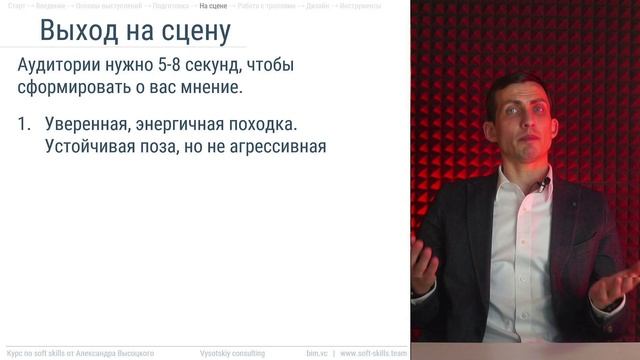 [Курс «Soft skills»] Выступления: и вот вы на сцене