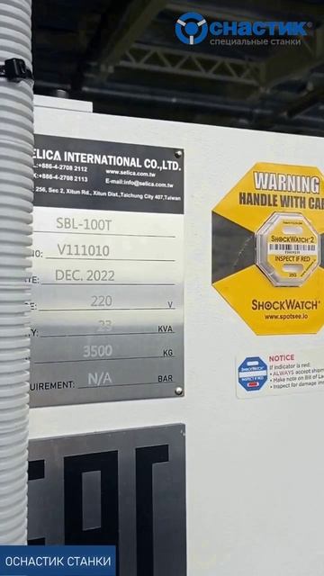 Сферотокарный станок Selica SBL-100T