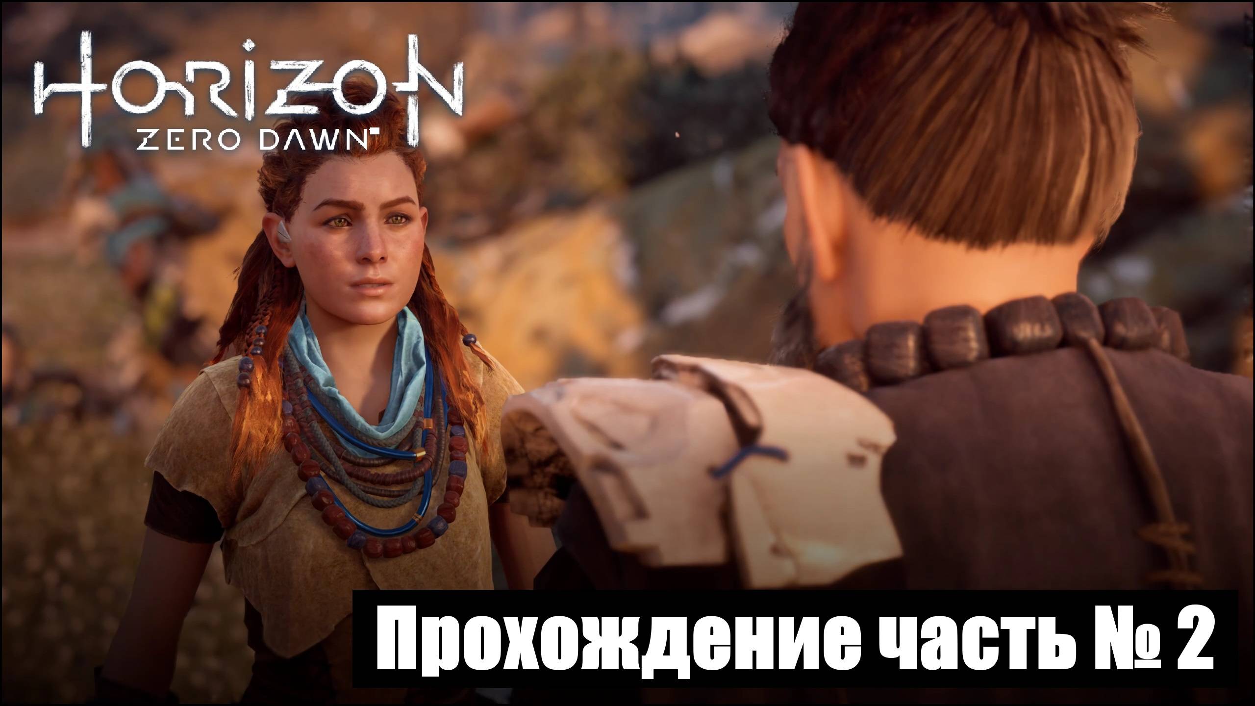 Обучение и подготовка к обряду ► Horizon Zero Dawn Прохождение часть № 2 #horizonzerodawn