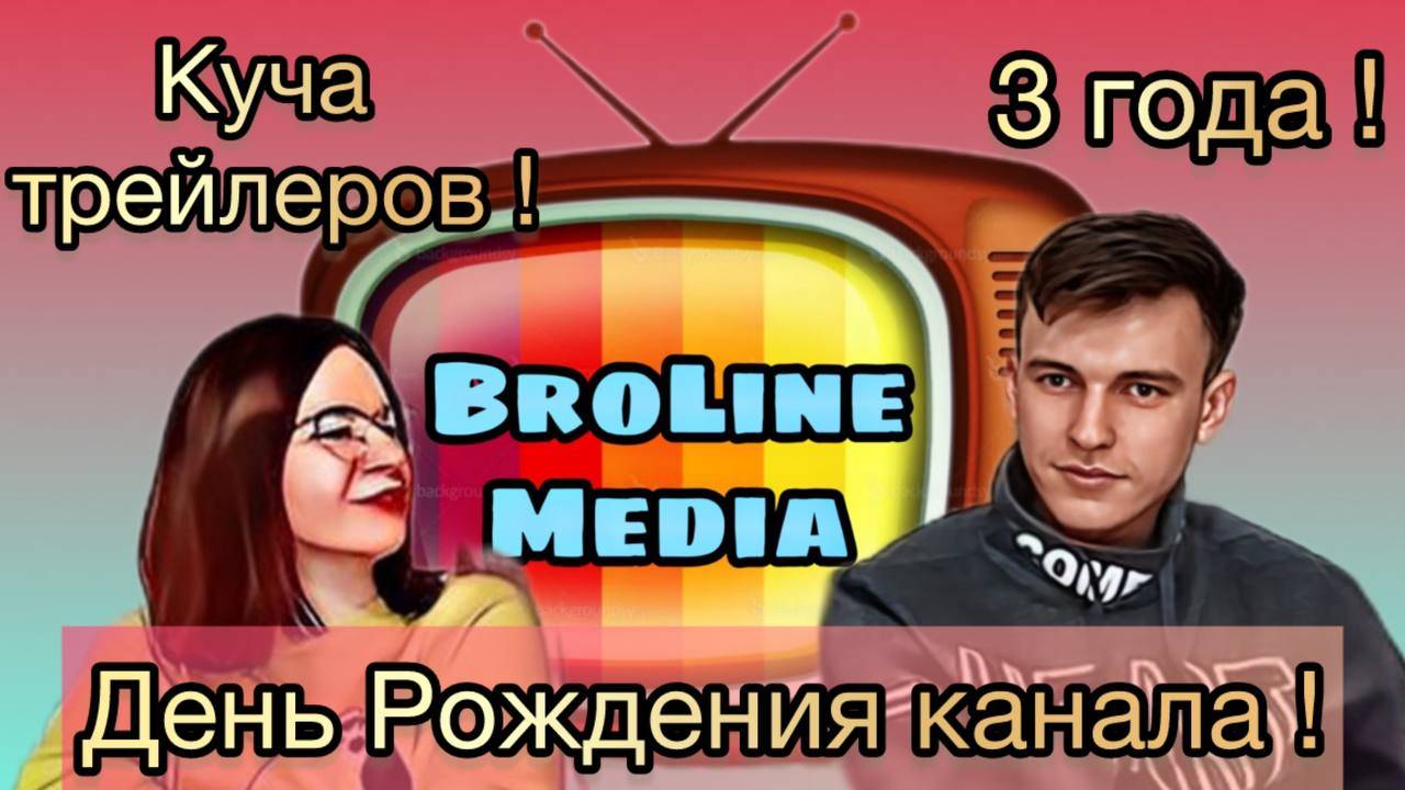 ДЕНЬ РОЖДЕНИЯ КАНАЛА! / 3 ГОДА! // Трейлеры НОВЫХ проектов MARVEL // Трейлер Ведьмак: Сирены Глубин