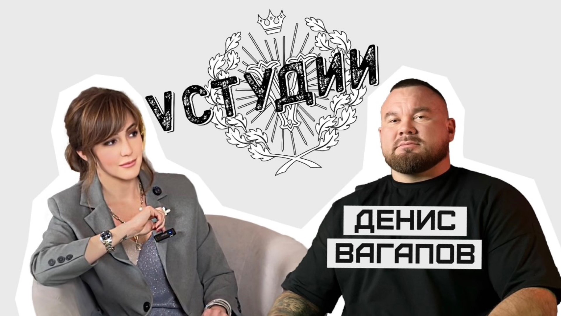 Денис Вагапов VСтудии