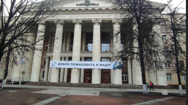 МАДИ (Московский автомобильно-дорожный институт)