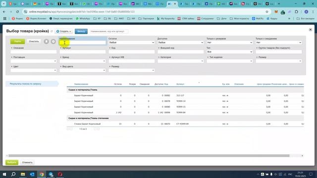 Замена ткани в техкарте_Мой склад