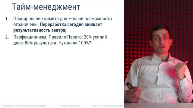 [Курс «Soft skills»] Основы планирования и личной эффективности. Подходы к задачам. Успеть больше