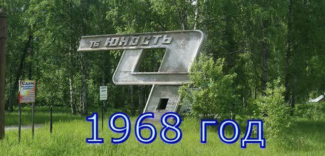 Горный Алтай ,ТБ ,1968 год.