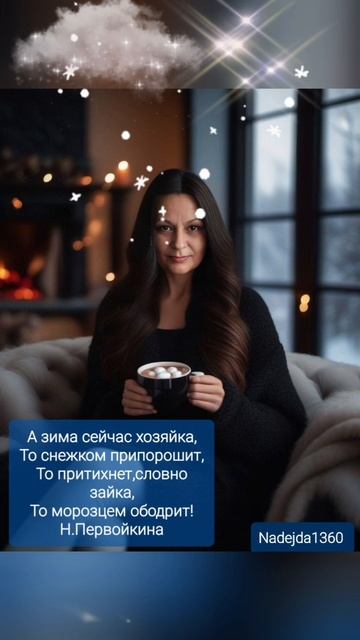 Мои стихотворные фантазии на тему "Зима!"