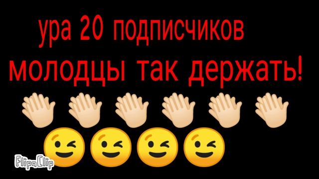 Мои подписчики лучшие! Matvey'sAnimations.